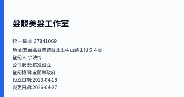髮靚美髮工作室的照片-統編 37841069(宜蘭縣) 公司登記資料與營業項目詳細圖表