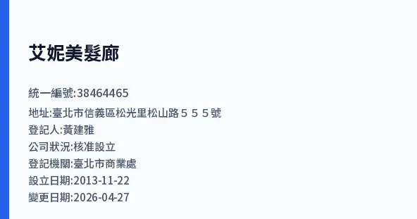 艾妮美髮廊的照片-統編 38464465(臺北市) 公司登記資料與營業項目詳細圖表