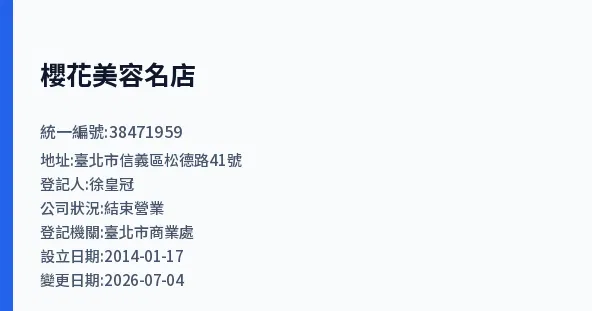 櫻花美容名店的照片-統編 38471959(臺北市) 公司登記資料與營業項目詳細圖表