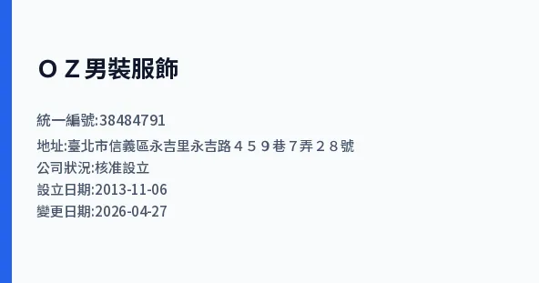OZ男裝服飾的照片-統編 38484791(臺北市) 公司登記資料與營業項目詳細圖表