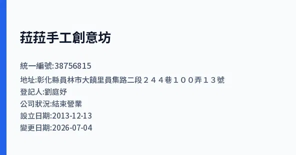 菈菈手工創意坊的照片-統編 38756815(彰化縣) 公司登記資料與營業項目詳細圖表