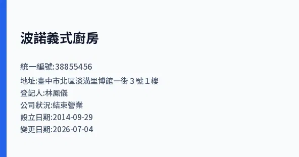 波諾義式廚房的照片-統編 38855456(臺中市) 公司登記資料與營業項目詳細圖表
