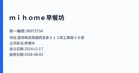 mihome早餐坊的照片-統編 38975754(雲林縣) 公司登記資料與營業項目詳細圖表