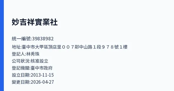 妙吉祥實業社的照片-統編 39838982(臺中市) 公司登記資料與營業項目詳細圖表
