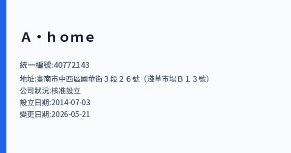 A‧home的照片-統編 40772143(臺南市) 公司登記資料與營業項目詳細圖表