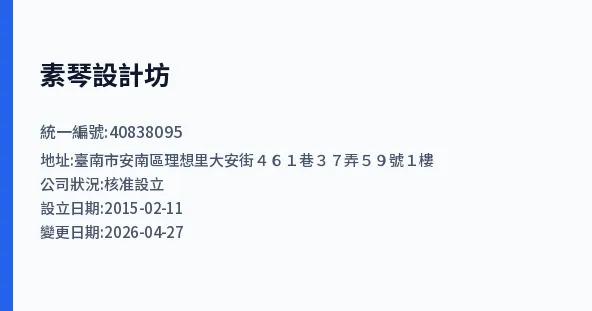 素琴設計坊的照片-統編 40838095(臺南市) 公司登記資料與營業項目詳細圖表