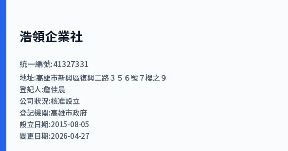 浩領企業社的照片-統編 41327331(高雄市) 公司登記資料與營業項目詳細圖表