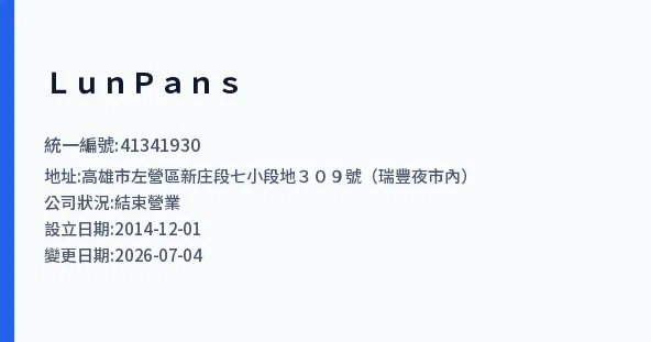 Lun Pans的照片-統編 41341930(高雄市) 公司登記資料與營業項目詳細圖表