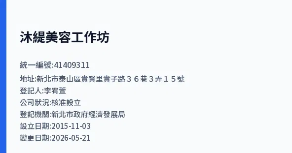 沐緹美容工作坊的照片-統編 41409311(新北市) 公司登記資料與營業項目詳細圖表
