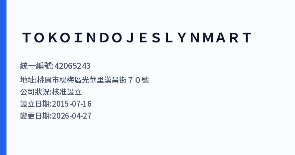 TOKO INDO JESLYN MART的照片-統編 42065243(桃園市) 公司登記資料與營業項目詳細圖表
