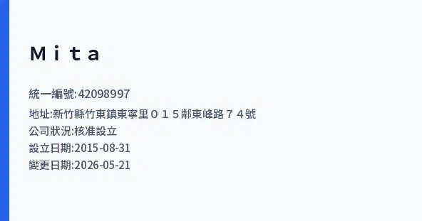 Mita的照片-統編 42098997(新竹縣) 公司登記資料與營業項目詳細圖表