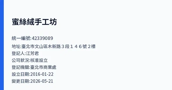 蜜絲絨手工坊的照片-統編 42339089(臺北市) 公司登記資料與營業項目詳細圖表