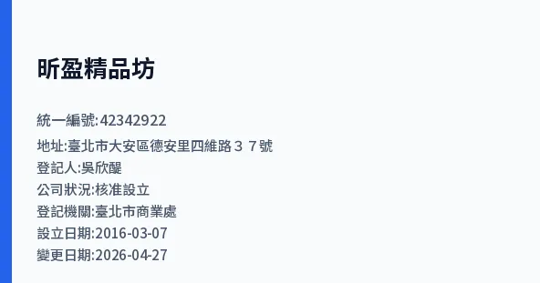 昕盈精品坊的照片-統編 42342922(臺北市) 公司登記資料與營業項目詳細圖表