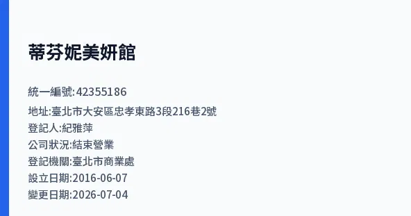 蒂芬妮美妍館的照片-統編 42355186(臺北市) 公司登記資料與營業項目詳細圖表