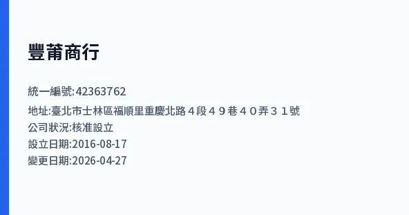 豐莆商行的照片-統編 42363762(臺北市) 公司登記資料與營業項目詳細圖表