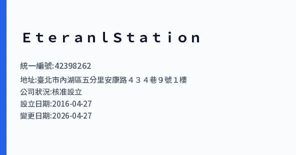 Eteranl Station的照片-統編 42398262(臺北市) 公司登記資料與營業項目詳細圖表