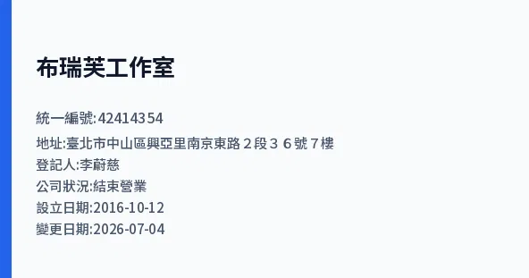布瑞芙工作室的照片-統編 42414354(臺北市) 公司登記資料與營業項目詳細圖表
