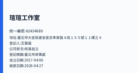 瑄瑄工作室的照片-統編 42434680(臺北市) 公司登記資料與營業項目詳細圖表