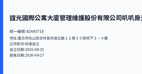 誼光國際公寓大廈管理維護股份有限公司叭叭房光復大樓地下停車場的照片-統編 42443718(臺北市) 公司登記資料與營業項目詳細圖表