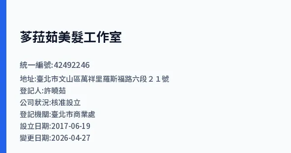 茤菈茹美髮工作室的照片-統編 42492246(臺北市) 公司登記資料與營業項目詳細圖表