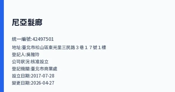 尼亞髮廊的照片-統編 42497501(臺北市) 公司登記資料與營業項目詳細圖表