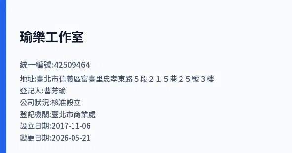 瑜樂工作室的照片-統編 42509464(臺北市) 公司登記資料與營業項目詳細圖表