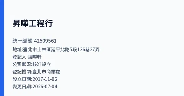 昇曄工程行的照片-統編 42509561(臺北市) 公司登記資料與營業項目詳細圖表