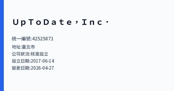 UpToDate, Inc.的照片-統編 42525871(臺北市) 公司登記資料與營業項目詳細圖表