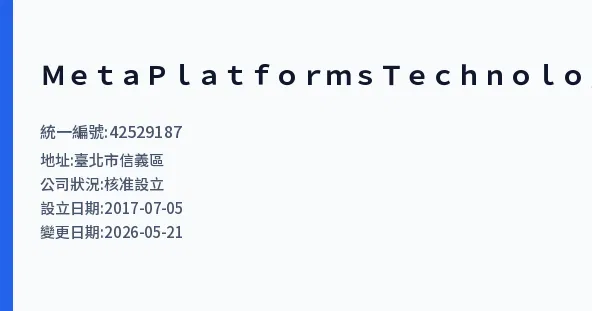 Meta Platforms Technologies Ireland Limited的照片-統編 42529187(臺北市) 公司登記資料與營業項目詳細圖表
