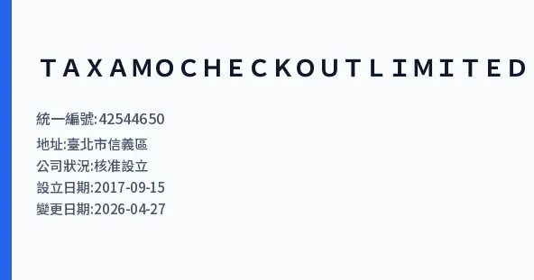 TAXAMO CHECKOUT LIMITED的照片-統編 42544650(臺北市) 公司登記資料與營業項目詳細圖表