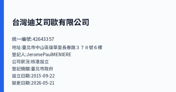 台灣迪艾司歐有限公司的照片-統編 42643357(臺北市) 公司登記資料與營業項目詳細圖表