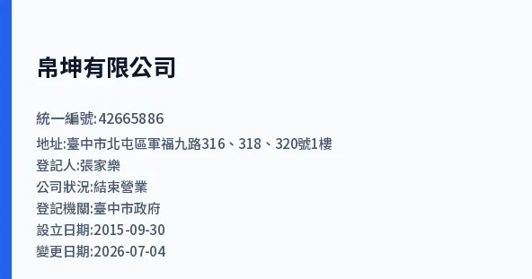 帛坤有限公司的照片-統編 42665886(臺中市) 公司登記資料與營業項目詳細圖表