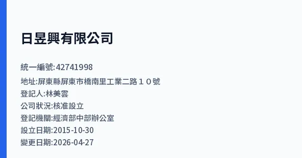 日昱興有限公司的照片-統編 42741998(屏東縣) 公司登記資料與營業項目詳細圖表