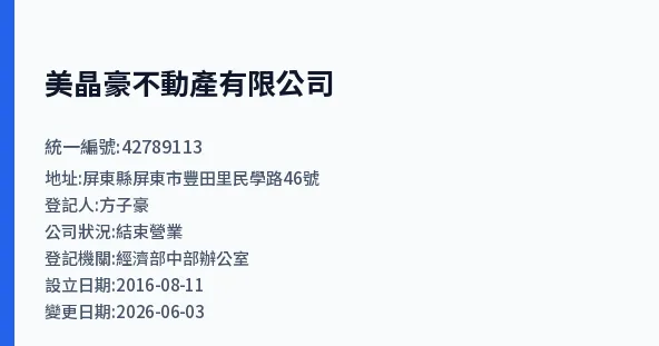 美晶豪不動產有限公司的照片-統編 42789113(屏東縣) 公司登記資料與營業項目詳細圖表