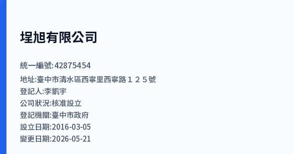 埕旭有限公司的照片-統編 42875454(臺中市) 公司登記資料與營業項目詳細圖表