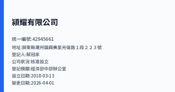 潁耀有限公司的照片-統編 42945661(屏東縣) 公司登記資料與營業項目詳細圖表