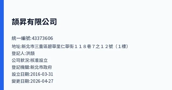 頡昇有限公司的照片-統編 43373606(新北市) 公司登記資料與營業項目詳細圖表