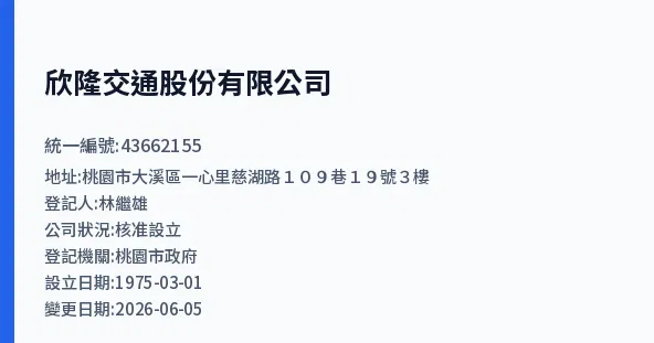 欣隆交通股份有限公司的照片-統編 43662155(桃園市) 公司登記資料與營業項目詳細圖表