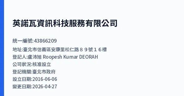 英諾瓦資訊科技服務有限公司的照片-統編 43866209(臺北市) 公司登記資料與營業項目詳細圖表