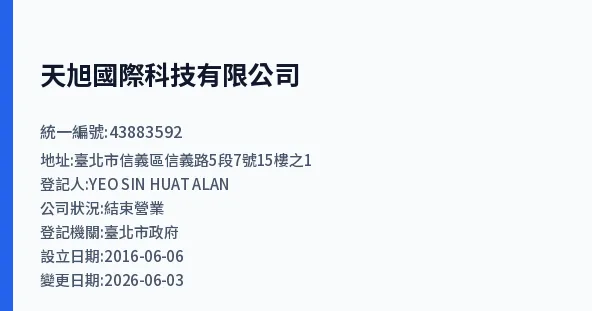 天旭國際科技有限公司的照片-統編 43883592(臺北市) 公司登記資料與營業項目詳細圖表