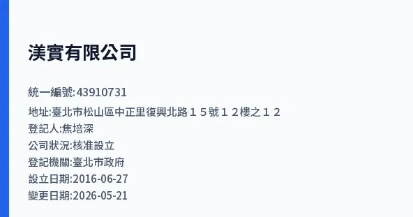 渼實有限公司的照片-統編 43910731(臺北市) 公司登記資料與營業項目詳細圖表