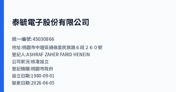 泰毓電子股份有限公司的照片-統編 45030866(桃園市) 公司登記資料與營業項目詳細圖表