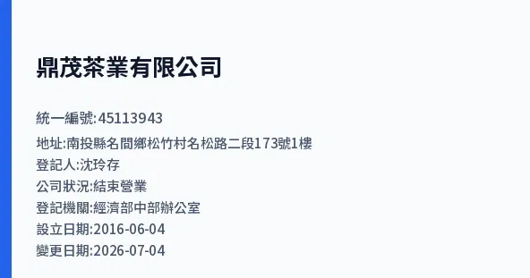 鼎茂茶業有限公司的照片-統編 45113943(南投縣) 公司登記資料與營業項目詳細圖表