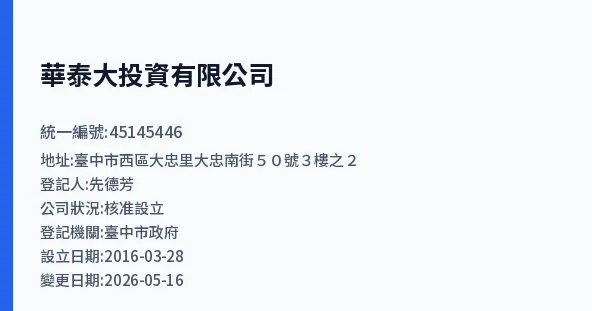 華泰大投資有限公司的照片-統編 45145446(臺中市) 公司登記資料與營業項目詳細圖表