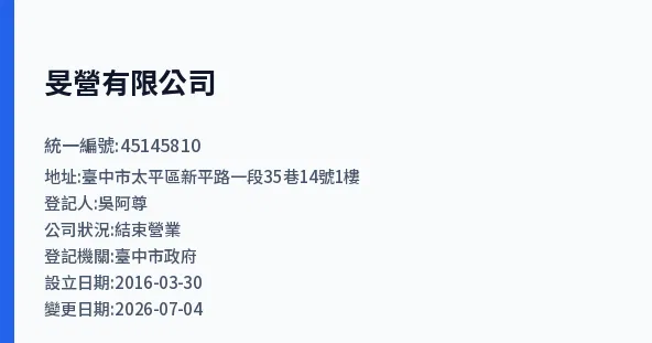 旻營有限公司的照片-統編 45145810(臺中市) 公司登記資料與營業項目詳細圖表