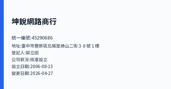 坤銳網路商行的照片-統編 45290686(臺中市) 公司登記資料與營業項目詳細圖表