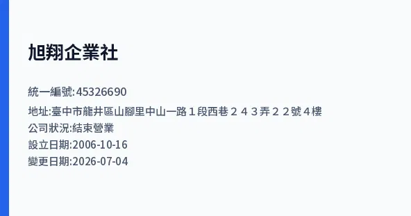 旭翔企業社的照片-統編 45326690(臺中市) 公司登記資料與營業項目詳細圖表