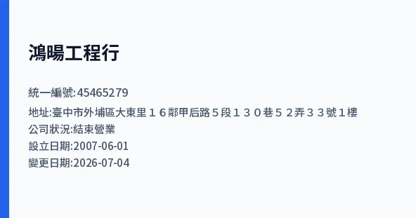 鴻暘工程行的照片-統編 45465279(臺中市) 公司登記資料與營業項目詳細圖表