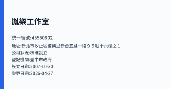 胤樂工作室的照片-統編 45550802(新北市) 公司登記資料與營業項目詳細圖表
