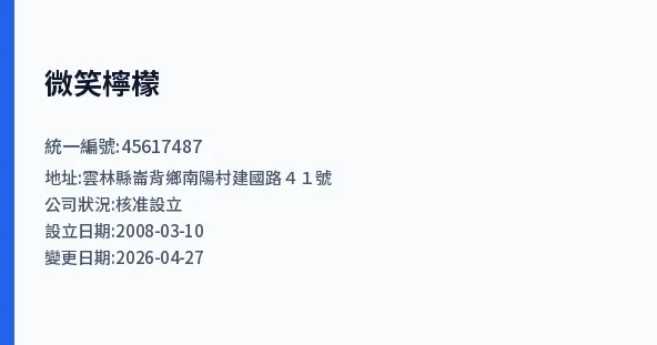 微笑檸檬的照片-統編 45617487(雲林縣) 公司登記資料與營業項目詳細圖表